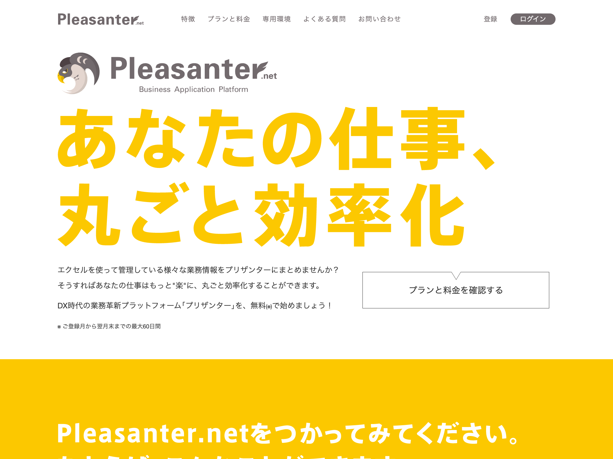 プリザンターを始めてみよう！ | Pleasanter