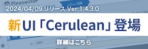 開発者向け機能：API | Pleasanter